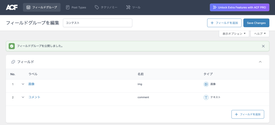 acf_formでフロントからの投稿を可能にする | かやぶろぐ